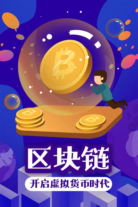 区块链时代素材 区块链时代模板 区块链时代图片高速下载 设图网