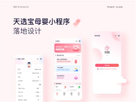 【天选宝母婴小程序20】 商业落地项目分享佩奇不懒ui设计师 站酷zcool