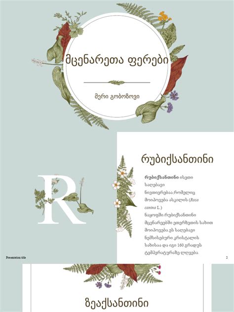 მცენარეთა ფერები Pdf