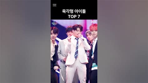 육각형 아이돌 누가있을까 정국 수지 아이유 백현 태연 제니 Youtube
