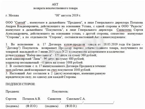 Образец акта возврата товара поставщику 2025 Скачать форму бланк