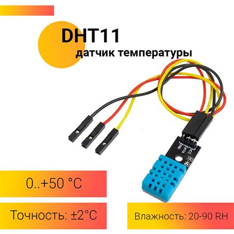 Модуль датчик температуры и влажности Dht11 с проводами для подключения к Ардуино купить на Ozon