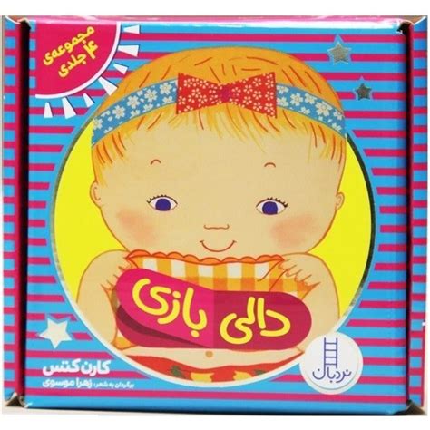 خرید و قیمت کیف کتاب دالی بازی مجموعه 4 جلدی ترب