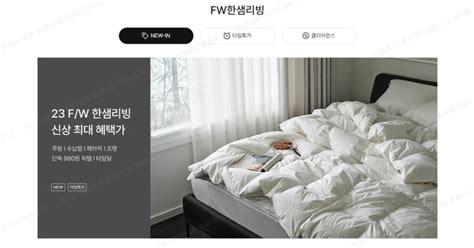 한샘 온라인 생활용품 전문관 한샘리빙 오픈