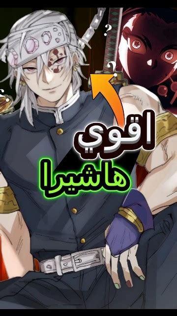هل فعلاً تنغن من أضعف الهاشيرات في قاتل الشياطين؟ انمي Youtube
