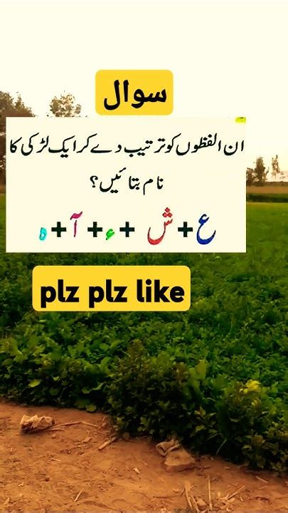 یہ کس لڑکی کا نام بنے گا ترتیب دے Youtube