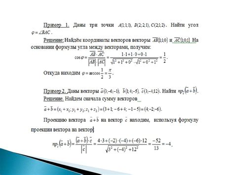 Прямоугольная система координат Понятие вектора Линейные операции над