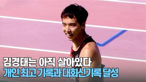 남자 일반부 110mh 경기 김경태는 아직 살아있다 개인 최고 기록과 대회신기록 달성 Youtube