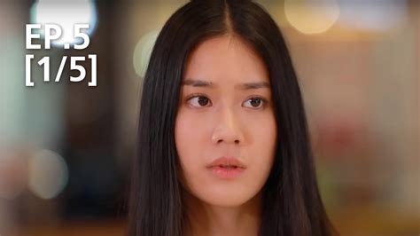 Ep 05 [1 5] คลับฟรายเดย์เดอะซีรีส์ 11 รักไม่มีสูตร ดูซีรี่ส์ออนไลน์