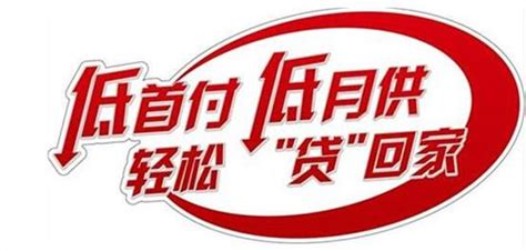 低首付低月供低首付低首付买房大山谷图库