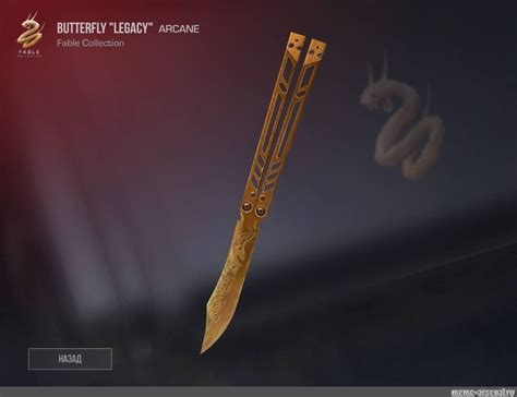 Создать мем "ножи в стандофф 2, нож бабочка легаси стандофф, нож ...