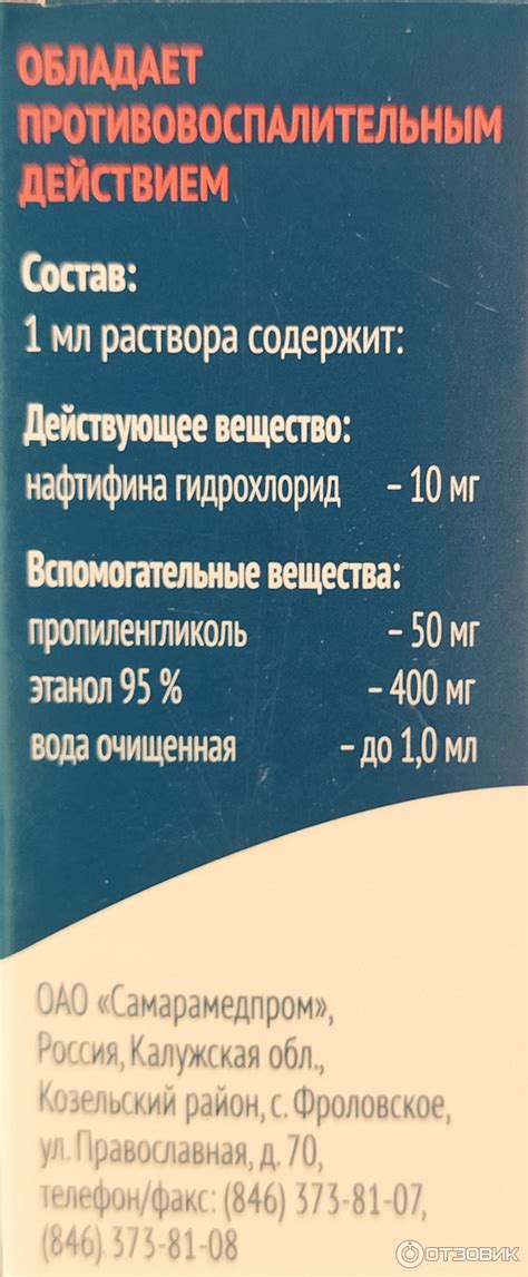 Отзыв о Противогрибковый препарат Тульская фармацевтическая фабрика Нафтифин Не лучше и не