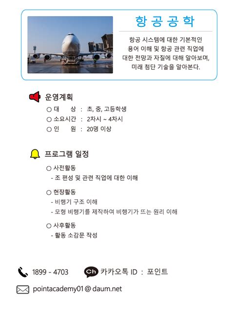 지속 가능한 발전 교육 교육사회적기업포인트주 진로체험 자유학년제·esd교육항공공학