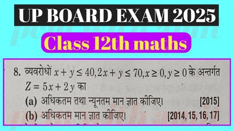 class 12th maths linear programming l most important question l