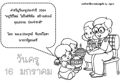 ใบงานวันครู 👩🏻‍🏫 รับทำสื่อการสอนปฐมวัย By ครูดาว Facebook