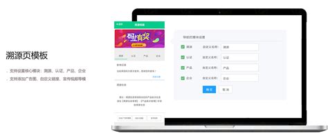 产品溯源 企鹅码平台 北极熊网络