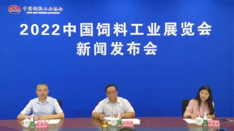 中国饲料工业协会 2022中国饲料工业展览