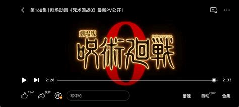 剧场版《咒术回战 0》最新pv公开 1224日本上映！ 哔哩哔哩