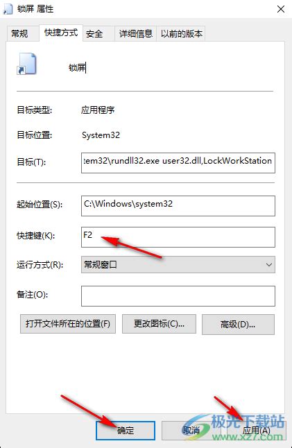 Win10锁屏快捷键怎么设置？ Win10锁屏快捷键设置的方法 极光下载站