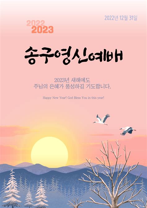 2022 23 송구영신예배 순서지 상일교회