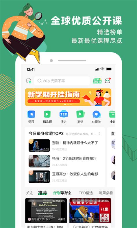 网易公开课电脑版下载2025网易公开课 PC端最新版含模拟器