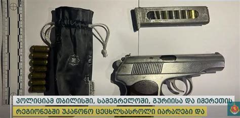 პოლიციამ თბილისში სამეგრელოში გურიასა და იმერეთში უკანონო ცეცხლსასროლი იარაღები და საბრძოლო