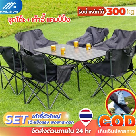 โต๊ะแคมป์ปิ้ง Campingชุดแคมป์ปิ้ง ชุดโต๊ะเก้าอี้พับแคมป์ปิ้ง พร้อมเก้าอี้สนามพับได้ ปิคนิค พกพา