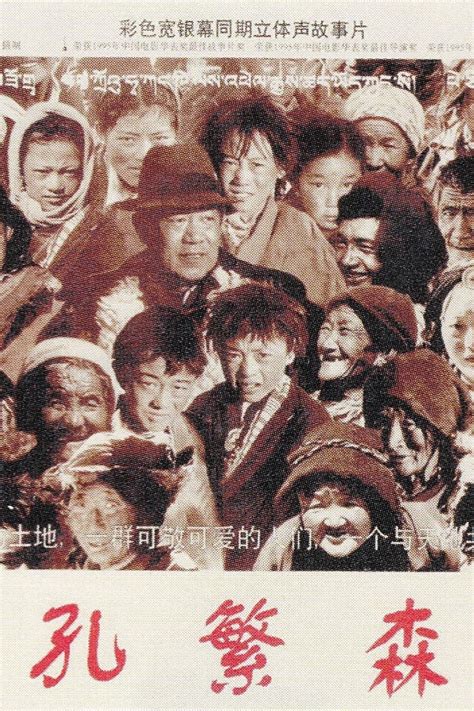 Kong Fan Sen 1996 Posters The Movie Database TMDB