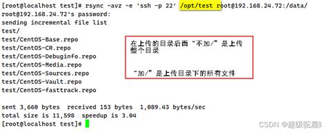 Rsync 远程同步 Csdn博客