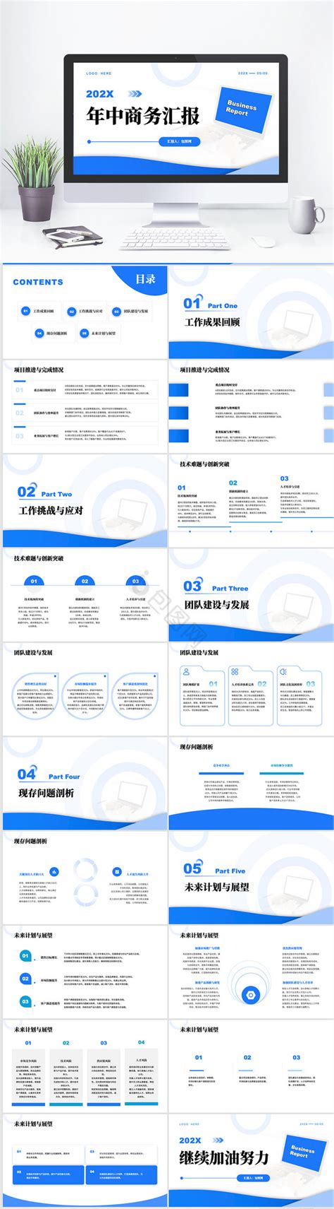 蓝色简洁年中总结汇报ppt模板免费下载 包图网