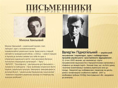 Розстріляне відродження презентация онлайн