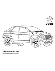 Раскраска Джипы распечатать