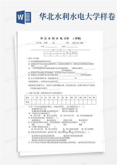 华北水利水电大学样卷word模板下载 编号lkaaemkm 熊猫办公