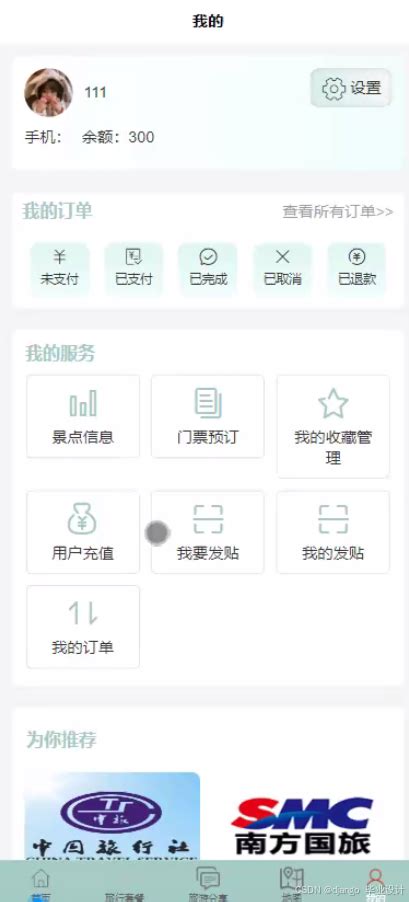 Python毕设 基于uni App的旅游app设计与开发小程序程序论文毕业设计论文uniapp开发app Csdn博客