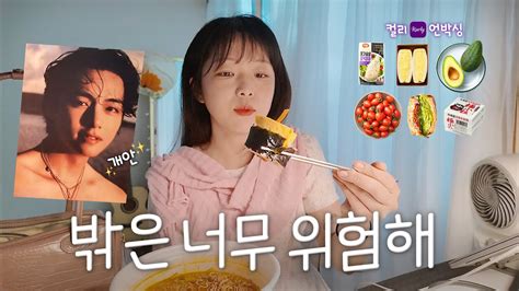 오랜만에 직장인 일상 브이로그 • 미친 날씨 • 약간의 덕질🔮 • 컬리 언박싱 • 혼자 영화 보러 가서 꿀잠😪 • 구독자님께