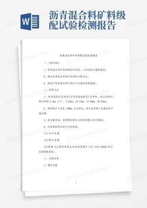 沥青标准粘度试验操作细则 道路沥青标准粘度计法 Word模板下载 编号lmzoomar 熊猫办公
