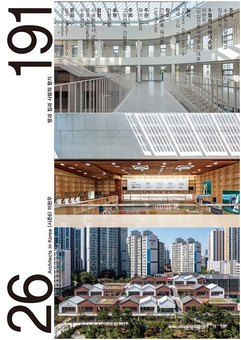 제191차 땅집사향 9월의 이야기손님 이현우 이집건축사사무소 대표 마실와이드 Masilwide