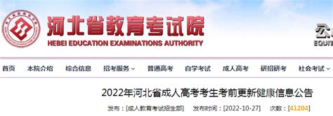 2013年河北成考网上报名入口