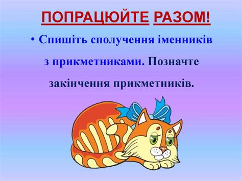 Змінювання прикметників за числами в сполученні з іменниками презентация онлайн
