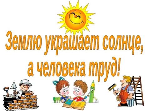 Честный труд классный час