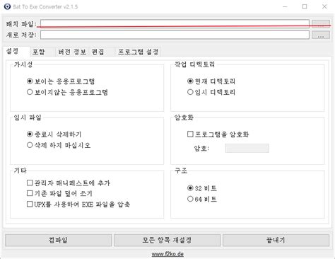 싸이on™의 하드코딩 배치파일bat Cmd을 실행파일exe로 변경