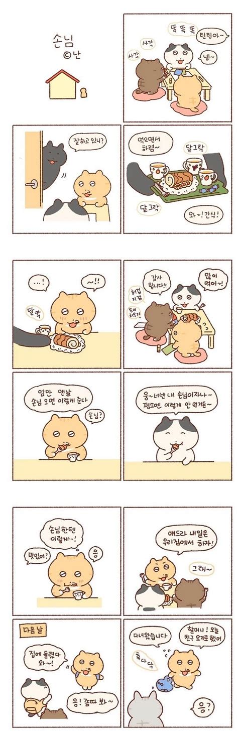 어릴 적 친구들 집에 초대하는 만화 만화 귀여운 그림 마법소녀