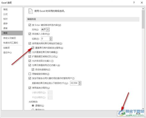 Excel文档如何设置覆盖单元格内容前发出警告？ Excel文档设置覆盖单元格内容前发出警告的方法 极光下载站