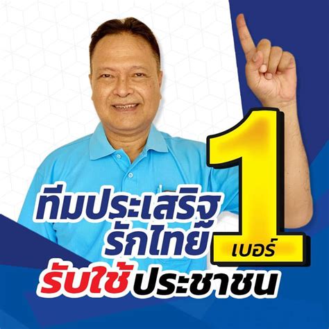 ประเสริฐ รักไทย รับใช้ประชาชน “นโยบายสร้างโรงเรียนเทศบาลตำบลโคกหล่อ” ตามหลักเกณฑ์ และระเบียบ
