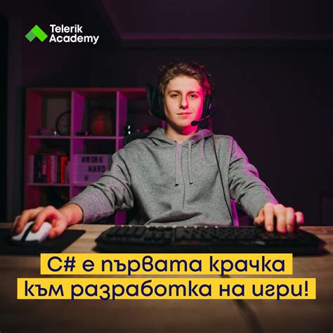 Мечтаеш ли да можеш да разработваш игри 🤩 След Alpha C ще си готов за ИТ професия като