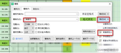 wps表格：使用技巧 wps表格设置对象格式 csdn博客