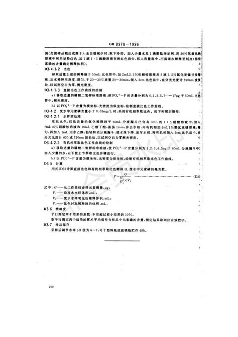 GB8978 2002 污水综合排放标准 西安良宇资源利用研究院有限公司