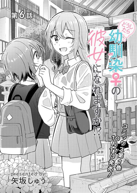 どうしたら幼馴染♀の彼女になれますか 」第5話②更新されました デート後半戦 大逆転チャンス👊💓 対戦よろしく」矢坂しゅう 4巻7 17発売の漫画