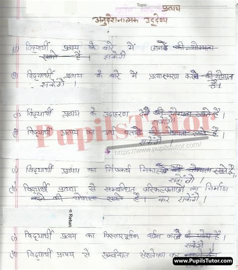 [संस्कृत प्रत्यय] कक्षा 10 लेसन प्लान B Ed Pratyay Discussion Lesson Plan