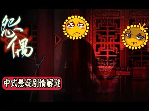 怨偶01第一章 捉迷藏 你和你老婆失忆啦中式悬疑剧情解谜寻找回忆与救赎的逃亡全流程实况 YouTube
